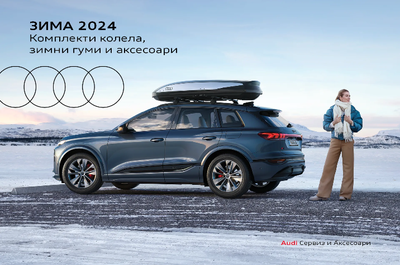 Авточойс | Зима 2024